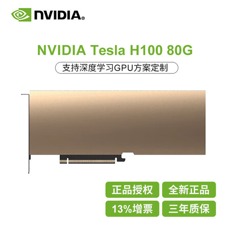 栖息地NVDIA 深度学习工作站GPU训练推理Tesla系列H100/H800 80G高性能显卡 H100 80G【图片 价格 品牌 报价】-京东