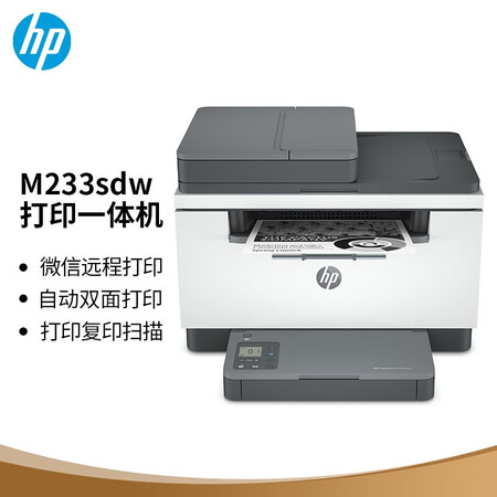 【惠普LaserJet Pro MFP M128fp】惠普 （HP） M233sdw 双面三合一无线打印机体机 打印复印扫描黑白激光多功能 ...