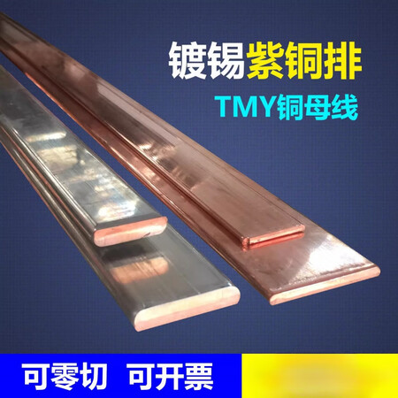君吻镀锡紫铜排TMY 铜母线 T2 6 8 10 30 40 50 60 80 100 120 125 mm 镀锡3*10mm(1米)【图片 价格 品牌 报价】-京东