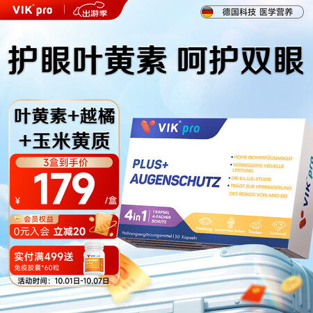 【vikVIKpro叶黄素软胶囊30粒】VIKpro叶黄素软胶囊成人护眼片50mg*30粒 玉米黄质维生素 过滤蓝光缓解视疲劳 德国品牌【行情 报价 价格 评测】-京东