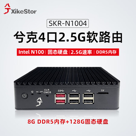 【兮克SKR-N1004】兮克 SKR-N1004软路由4个2.5G网口8G内存128G固态Intel N100 四核四线程小型服务器工控机【行情 报价 价格 评测】-京东
