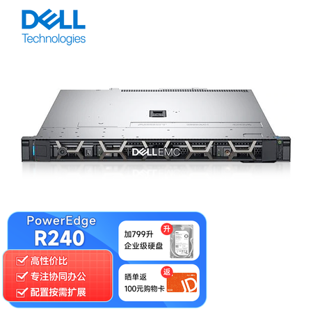 【戴尔（DELL）PowerEdge R240】戴尔（DELL）PowerEdge R240 1U机架式服务器文件共享主机 至强E-2246G ...