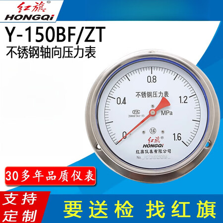 红旗牌仪表Y-150BF/ZT/YTN-150BF/ZT耐震不锈钢轴向带边压力表 06.0MPa(Y-150BF/ZT)【图片 价格 品牌 报价】-京东