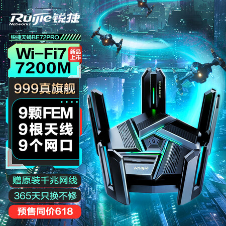 699 元，锐捷推出 Wi-Fi 7 路由器 BE72 Pro： 5 个 2.5G 网口 + USB 接口 - IT之家