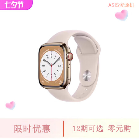 Apple【分期免息】 Watch Serie s8手表 全原资源机ASIS Series 8 金色 不锈钢表盘 41mm 蜂窝版+店保720 ...