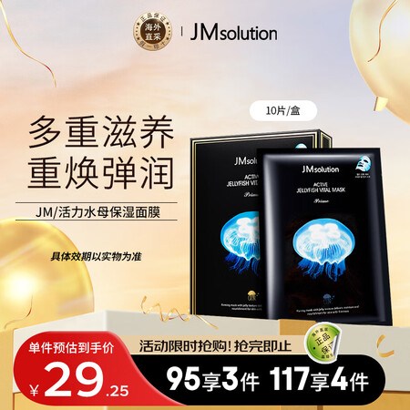 【JMsolution面膜】JMsolution肌司研活力水母补水面膜10片/盒 jm面膜 男女通用保湿面膜 护肤品【行情 报价 价格 评测】-京东