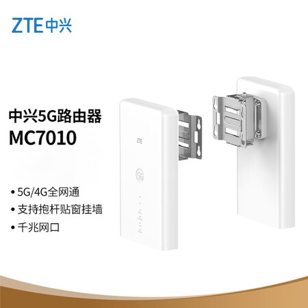 【中兴MC7010】中兴（ZTE）MC7010 5G工业级室外路由器 随身移动wifi无线上网卡5G CPE PRO 插卡无限车载流量无线宽带 ...