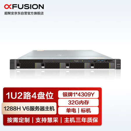 【超聚变1288H V6】超聚变1288H V6 1U4盘位 银牌1*4309Y 8核2.8G/单电/32G内存 机架式服务器主机工作站 无 ...