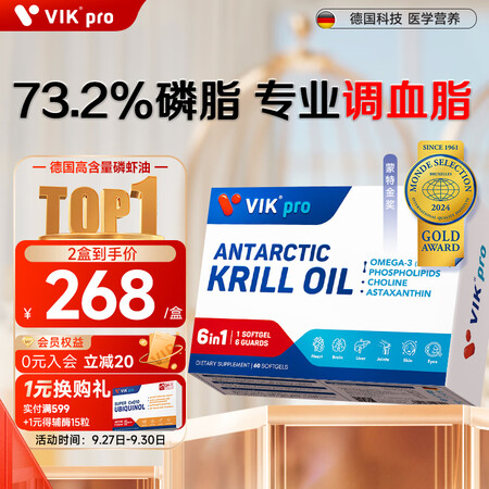 【vikVIKpro磷虾油胶囊60粒】VIKpro纯南极磷虾油软胶囊60粒 高纯度鱼油升级73.2%磷脂 易吞服通血管降血脂 omega-3虾青素DHA 中秋礼品【行情 报价 价格 评测】-京东