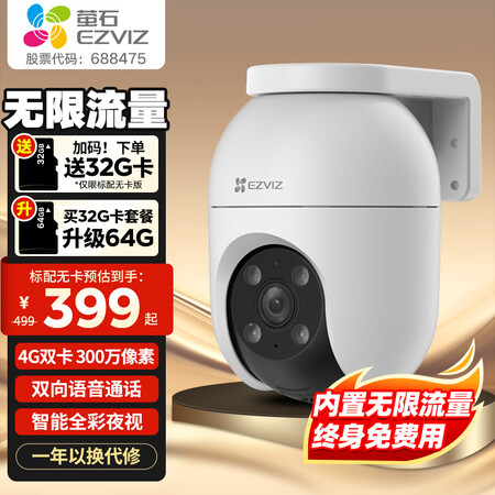 萤石EZVIZ 萤石C8C摄像头4G监控无限流量家用无线监控器室外360度防水防尘手机远程人形检测 C8C-4G无限流量 标配+64G【下单升级128G】【图片 价格 品牌 报价】-京东