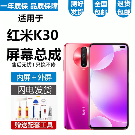 悦克 Redmi红米K30 K30i K30S屏幕总成RedmiK30触摸至尊纪念版显示内外一体屏 K30 5G版屏幕【加框蓝色】纯原LCD支持高刷版【图片 价格 品牌 报价】-京东