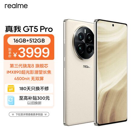 【真我GT5 Pro】realme真我GT5 Pro第三代骁龙8旗舰芯 IMX890潜望长焦 4500nit无双屏 5G游戏AI手机 16GB ...