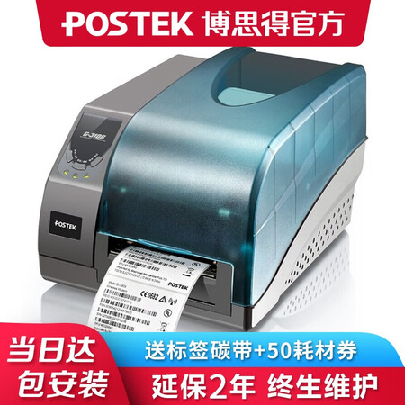 【博思得（POSTEK）博思得】博思得（POSTEK）G-2108/G3106/G6000 工业级标签打印机二维码价格不干胶条码机 G ...