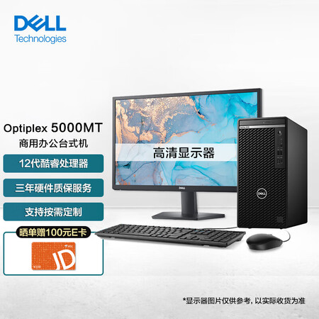 【戴尔OptiPlex 5000 Tower】戴尔（DELL) OptiPlex 5000MT 商用台式机电脑办公主机（i5-12500 ...