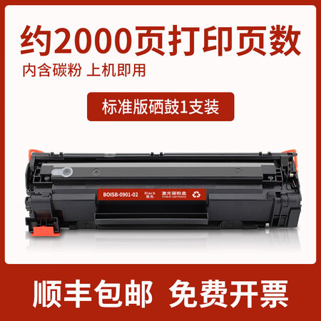 惠普（HP）适用惠普BOISB-0901-02打印机硒鼓SHNGC-1202-03墨盒-1202-04粉盒 标准版硒鼓1支装装机即用【图片 价格 品牌 报价】-京东