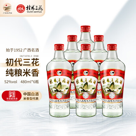 桂林桂林三花酒52度480ml 纯粮食米香型白酒玻璃瓶装桂林特产小曲酒水 52度 480mL 6瓶【图片 价格 品牌 报价】-京东