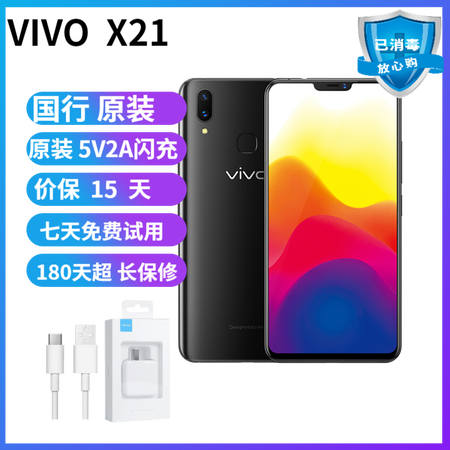 【二手95新】vivo X21 二手手机全面屏 全网通4G 双摄拍照游戏二手手机 冰钻黑 6GB+128GB 全网通【图片 价格 品牌 报价】-京东