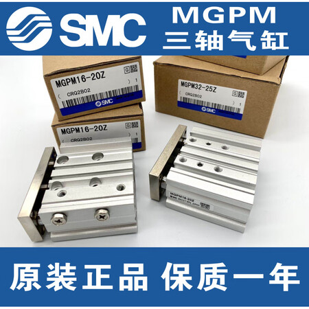 SMC原装三轴气缸MGPM/MGPM12/16/20/25/32/40/50/63-20/100Z MGPM32-150Z【图片 价格 品牌 报价】-京东