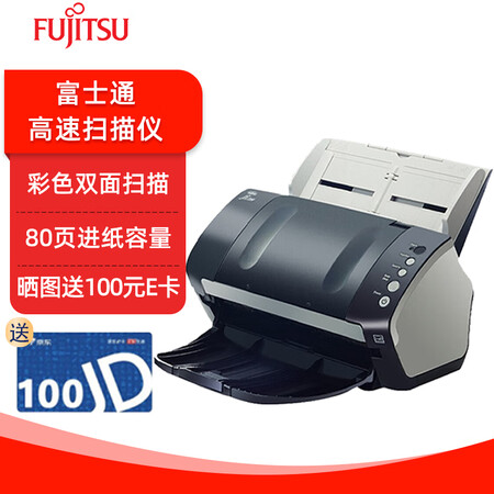 【富士通Fi-7120】富士通（Fujitsu）彩色高速双面批量档案扫描机 CCD a4文件合同自动进纸连续扫描仪 Fi-7120 【行情 ...