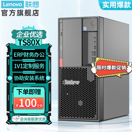 【联想TS80X塔式服务器】联想（ThinkServer）TS80X塔式服务器 金蝶用友财务ERP办公电脑主机 至强E-2224G/32G/2*1TB【行情 报价 价格 评测】-京东