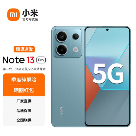 小米Redmi红米Note13Pro 智能5G手机 2亿像素 第二代1.5K高光屏 骁龙7s移动平台 时光蓝 8GB+256GB【图片 价格 品牌 报价】-京东