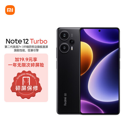 【小米Redmi Note 12 Turbo】Redmi Note 12 Turbo 5G 第二代骁龙7+ OLED直屏 6400万像素 12GB+256GB碳纤黑【碎屏险套装】【行情 报价 ...