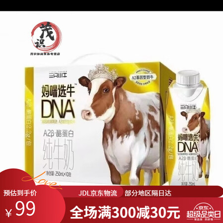 蒙牛现代牧业A2纯牛奶梦幻盖250ml*10盒 三只小牛纯牛奶 A2纯牛奶250ml*10盒6月1日产【图片 价格 品牌 报价】-京东