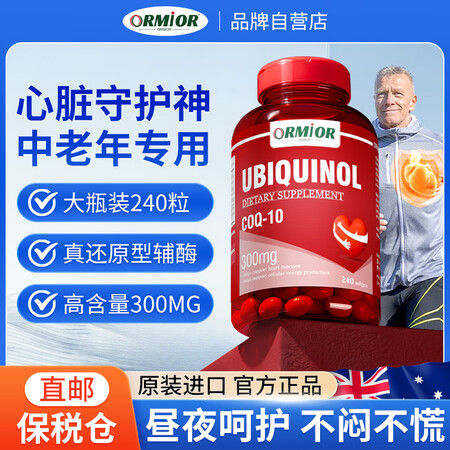 ORMIOR澳洲原装进口还原型辅酶Q10软胶囊高含量240粒中老年呵护心脑保健 【全新升级】泛醇还原辅酶300mg/240粒【图片 价格 品牌 ...