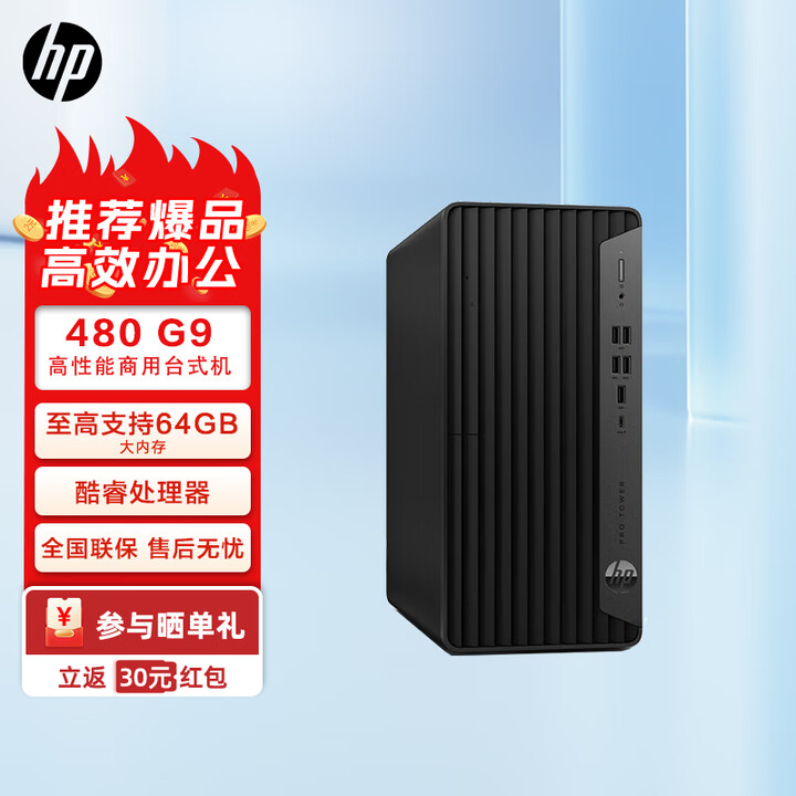 惠普（HP）ProDesk 480 G9 MT台式机电脑主机商务办公英特尔12/13代酷睿处理器 i7-13700 T400 4G独显 16G ...