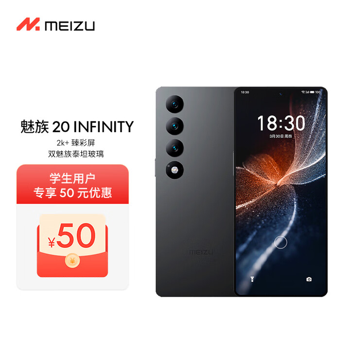 【魅族20 INFINITY】魅族（MEIZU）20 INFINITY 无界版 12GB+512GB 星辰黑【学生专享版】第二代骁龙8 2K+臻彩屏 5G游戏学生拍照手机【行情 报价 价格 ...