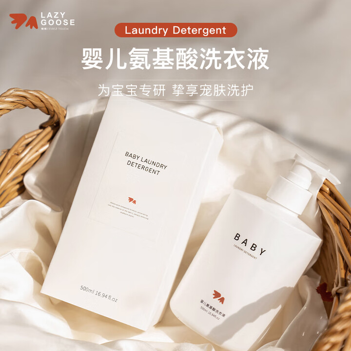 LAZY GOOSE懒鹅宝宝洗衣液婴儿专用新生宝宝衣服儿童氨基酸真丝洗衣液抑菌 500ml 1瓶 独立装【图片 价格 品牌 报价】-京东