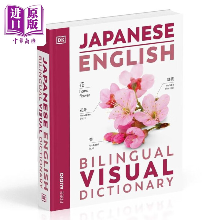 《2024年新版 DK日英双语图解词典 Japanese English Bilingual Visual Dictionary 英文日文对照 ...