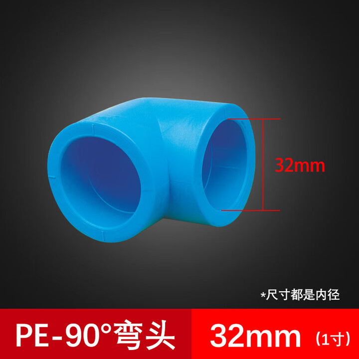 联塑 LESSO联塑（LESSO）PE水管配件自来给水管热熔接头1寸32内外丝弯头直通 90度弯头3210只【图片 价格 品牌 报价】-京东