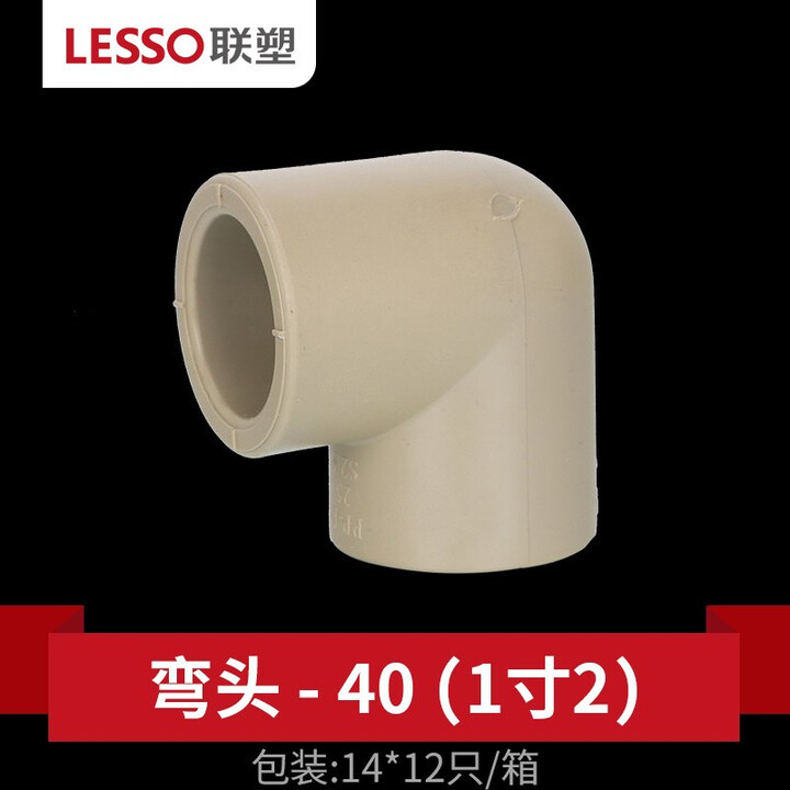 联塑（LESSO）PPR给水管90°弯头 ppr水管配件 自来水管直角弯头寸半热熔管材管件弯头 灰色 弯头1寸2 40mm灰【图片 价格 品牌 ...