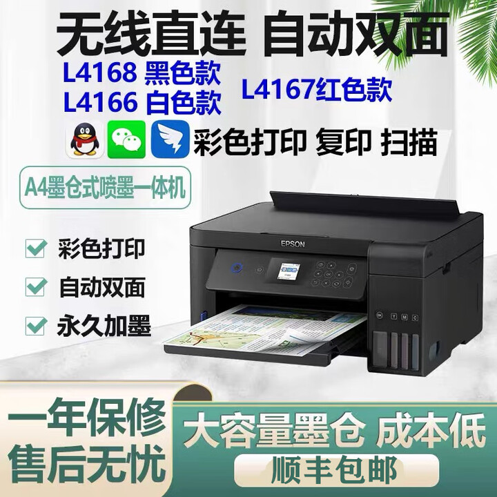 爱普生L3158 L4168墨仓式无线WIFI复印扫描办公家用多功能作业打印机 L4168-L4169自动双面wifi一体机【图片 价格 品牌 ...