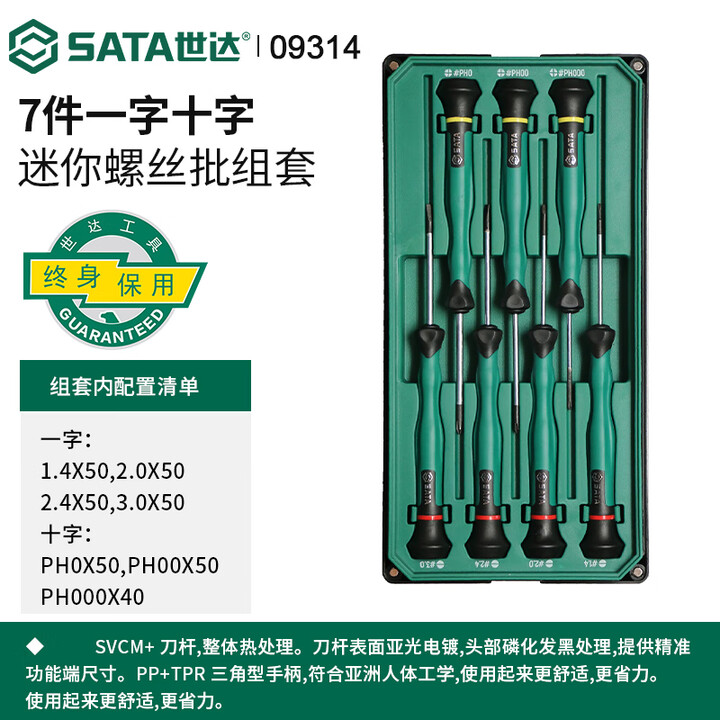 世达工具组套精密螺丝批组套微型螺丝刀仪器仪表维修工具 7件一字十字微型螺丝批组套09314【图片 价格 品牌 报价】-京东