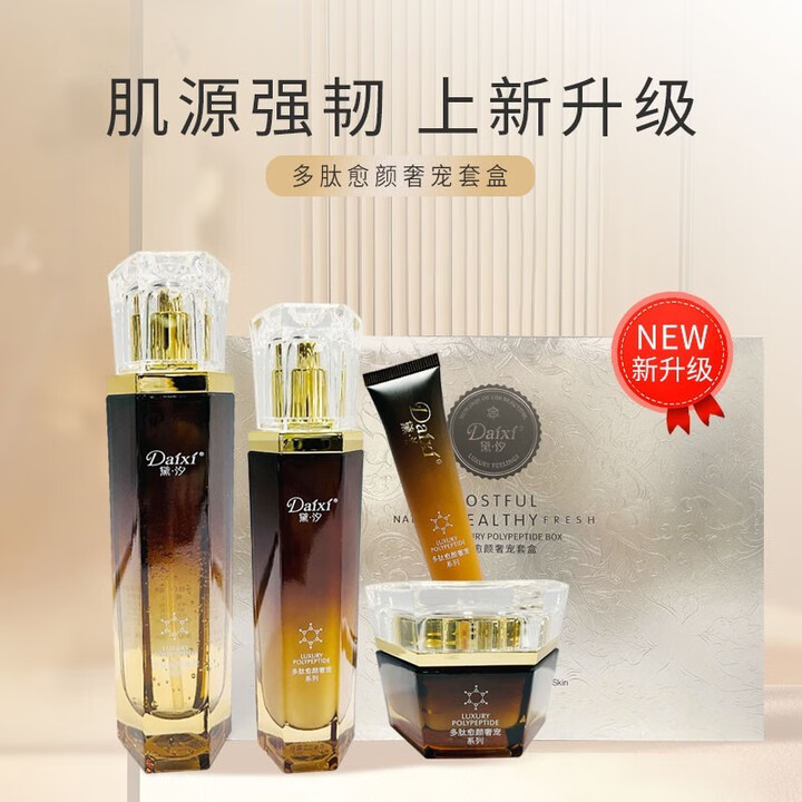 黛汐（Daixi）护肤品套装多肽套盒补水保湿四件套黛西化妆品 多肽愈颜奢宠护肤套装【图片 价格 品牌 报价】-京东