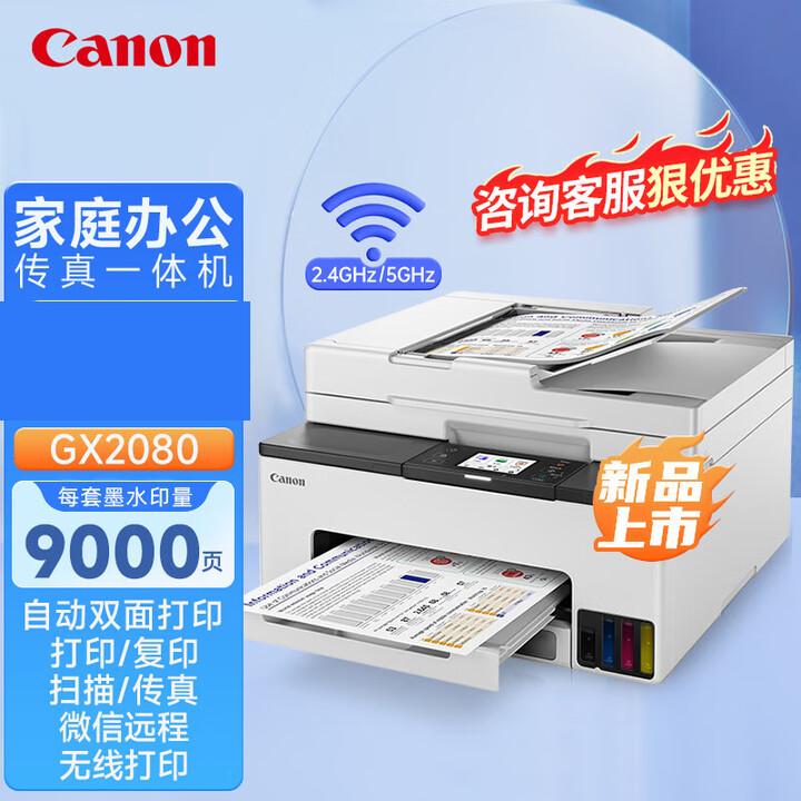 佳能（CANON） GX7080/GX6080商用连供彩色喷墨复印扫描无线双面 GX2080【打印/复印/扫描/传真】 标配【内含随机墨水1套 ...