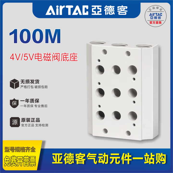 亚德客（AIRTAC）气动4V110 120 130电磁阀底座汇流板阀岛100M-2F 3F 4F 5F 6V0500M16F【图片 价格 ...