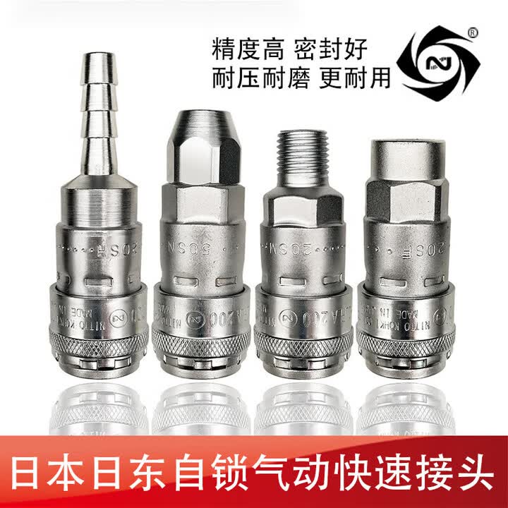 日本进口NITTO日东工器自锁气动快速接头风炮接头C式 插管式高压 200-50SN(自锁5*8气管母头)【图片 价格 品牌 报价】-京东