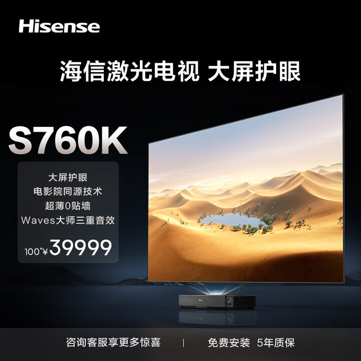 海信投影仪 激光电视 S760K 100英寸4K超高清家庭影院超薄菲涅尔巨幕 海信S760K【图片 价格 品牌 报价】-京东