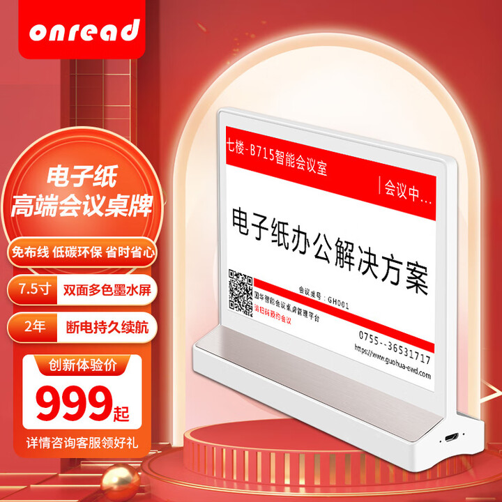 onread 无线墨水屏电子桌牌免布线无纸化智能会议桌牌台签领导会议席位卡定制台牌嘉宾职位牌 7.5寸双面屏（免费看样）【图片 价格 品牌 ...