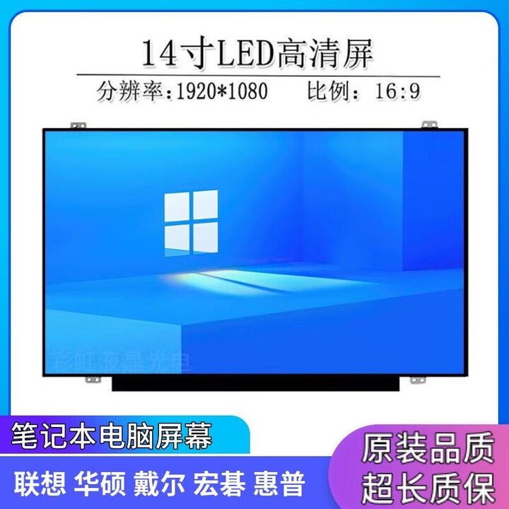 液晶屏B140HAN01.3B140HTN01.2/1.3 N140HGE-EAA/EAB LP140WF6/F3 详细型号咨询客服【图片 ...