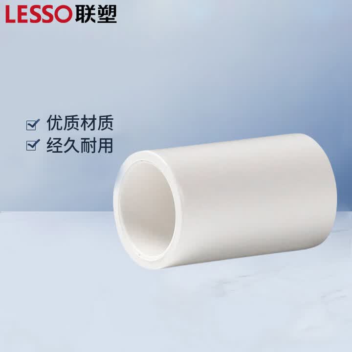 【联塑PVC-U等径直通DN50】联塑（LESSO）pvc水管直通配件接头直接头直通(PVC-U给水配件)白色 dn50【行情 报价 价格 ...