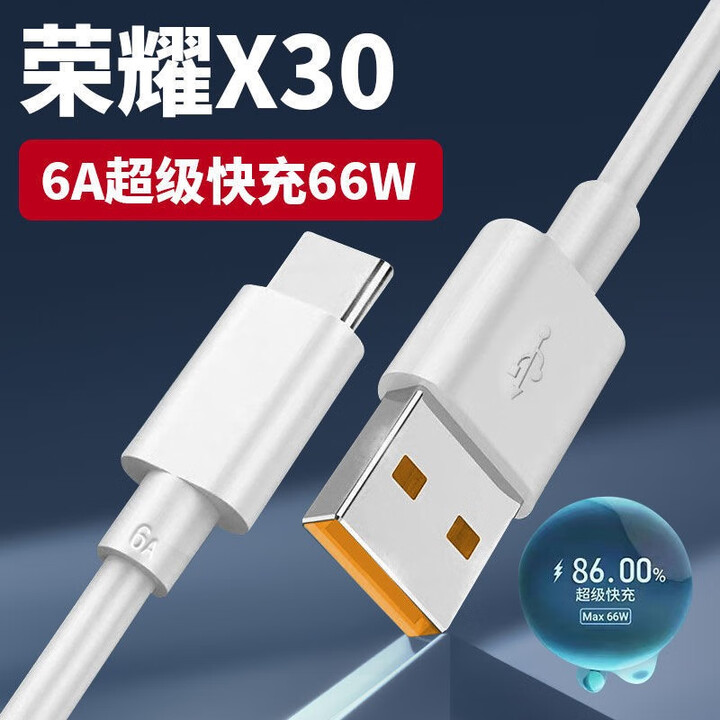 GUSR 适用荣耀X30数据线66W超级快充6A线华为荣耀X30Max手机快充线加长 [6A]1米线(1条)【图片 价格 品牌 报价】-京东