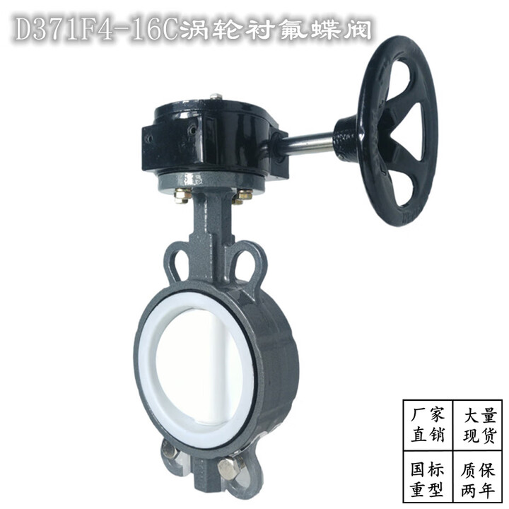 上海沪工阀门涡轮衬四氟蝶阀D371F46-16C手动对夹不锈钢铸钢良工P DN50不锈钢304阀体【图片 价格 品牌 报价】-京东