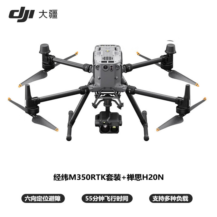 【大疆M350 RTK】大疆（ dji ）经纬无人机M350 RTK套装＋禅思h20t+h150s喊话器＋抛投器pts4＋探照灯t90 ...