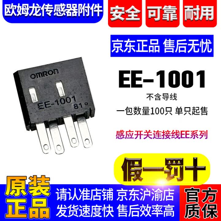 原装OMRON欧姆龙EE-SX感应开关传感器连接线EE-1010-1006-1001-1003-R EE-1001【图片 价格 品牌 报价】-京东