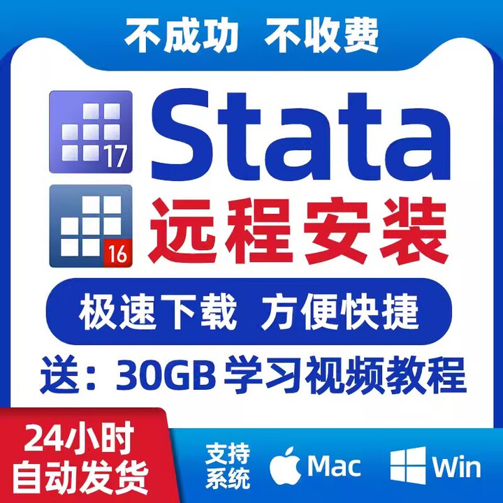 Stata软件18 17 16 15 MP SE中英文版激活码安装服务包MAC序列号 自己安装(送安装教程)【图片 价格 品牌 报价】-京东