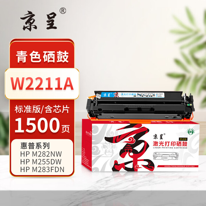 【京呈 W2210A】京呈PLUS版适用惠普M255DW 255NW硒鼓打印机M282NW M283FDN碳粉盒HP207A墨盒 W2211A ...